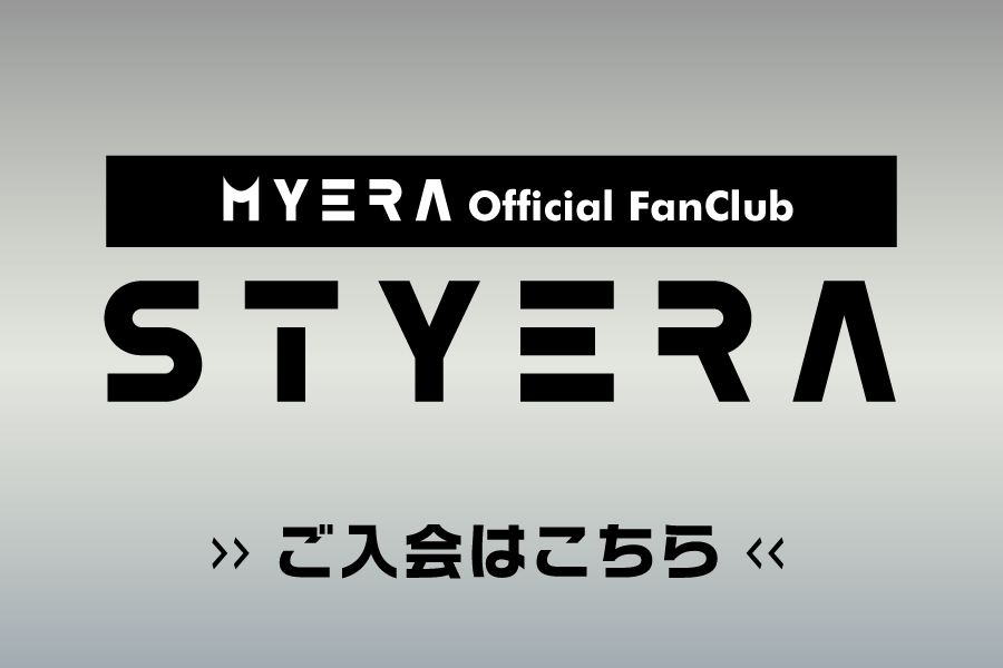 MYERA｜STYERA