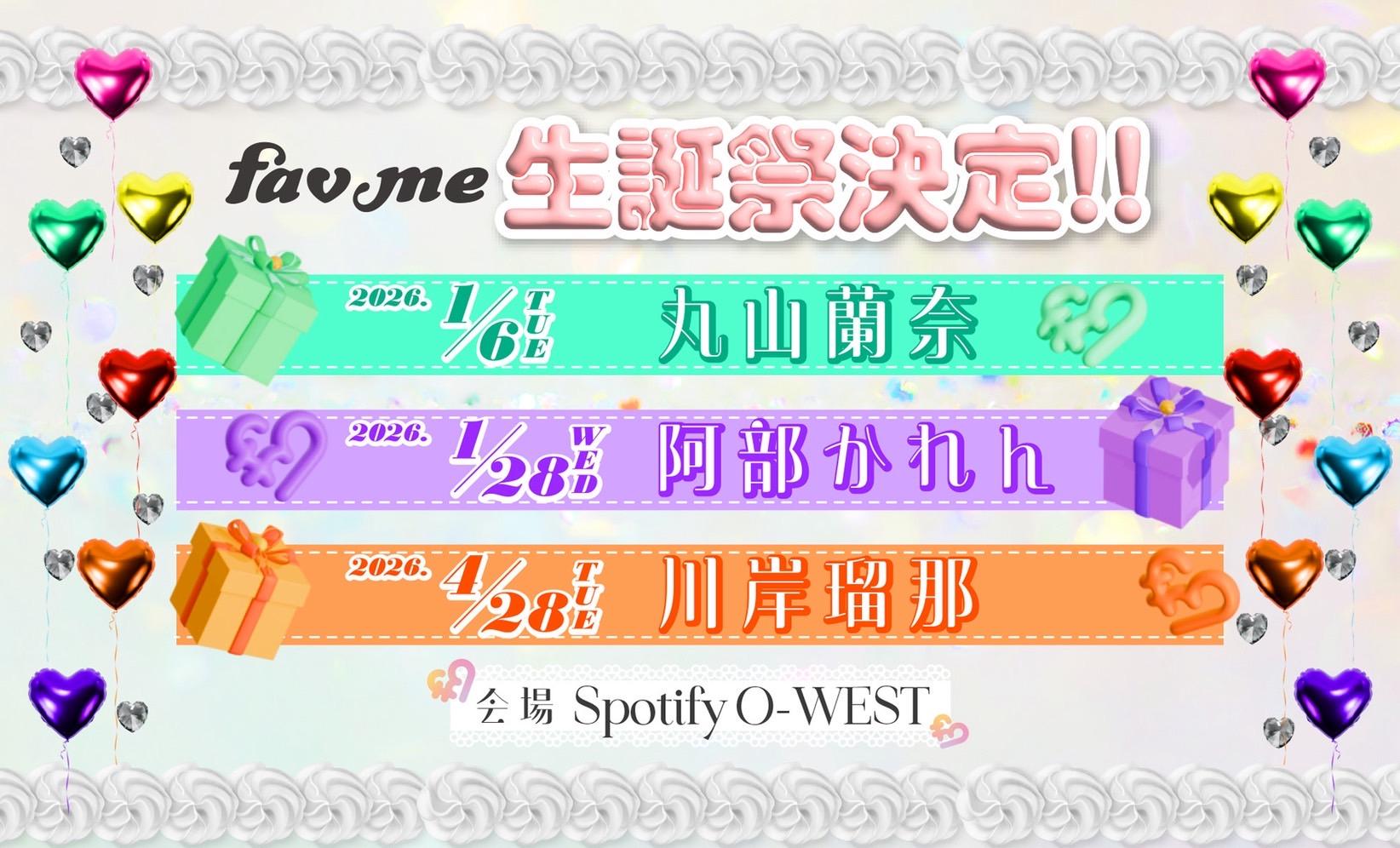 fav me｜fav me OFFICIAL FANCLUB