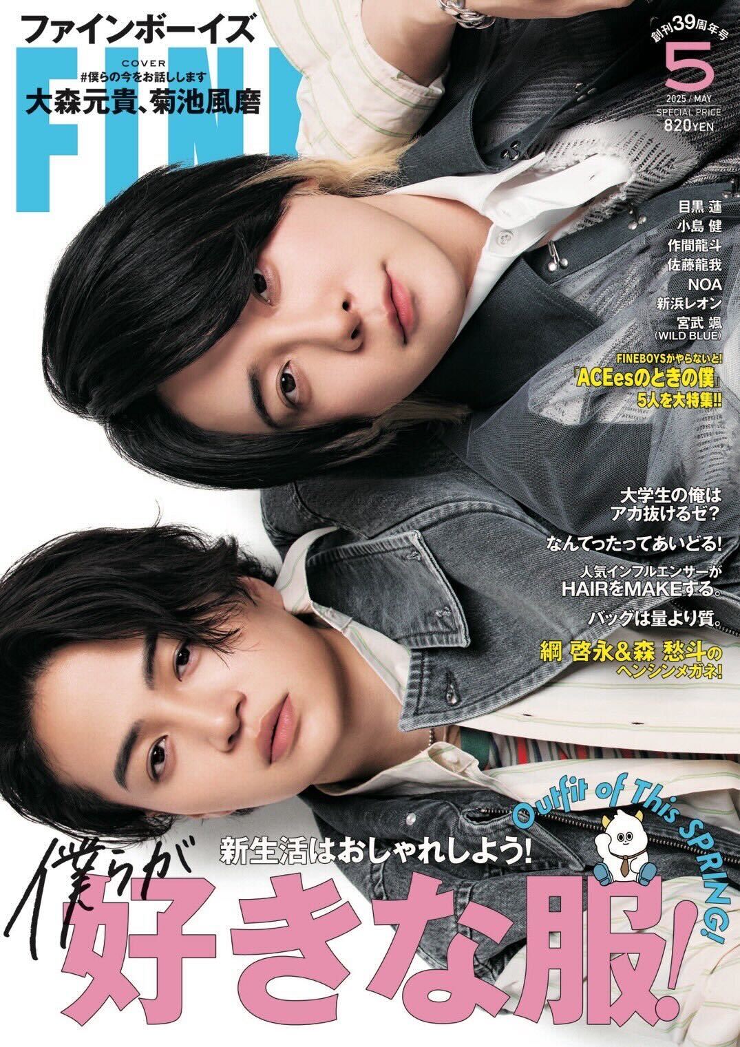 a:【雑誌掲載情報】FINEBOYS 5月号｜ 大森元貴｜大森元貴公式サイト